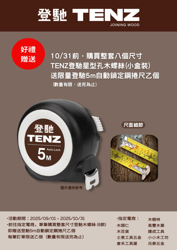 Overview Stores - Tenz Taiwan